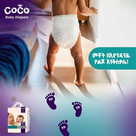 Coco ኮኮ ኢትዮጵያ
