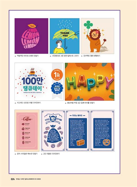 알라딘 미리보기 맛있는 디자인 일러스트레이터 Cc 2023
