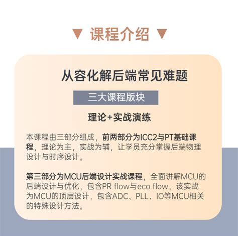arm cortex m3 mcu后端设计（icc2） 移知教育