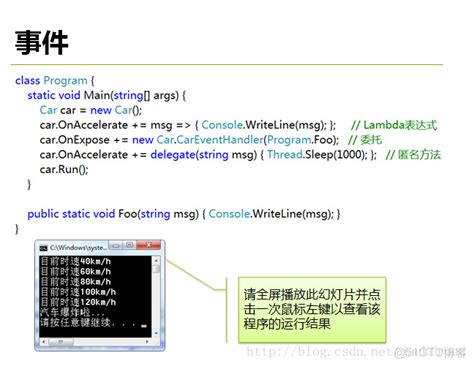 [连载]c 程序设计（15） 委托、事件和lambda表达式 wx6490782d2e485的技术博客 51cto博客