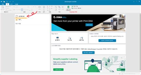 라벨인쇄프로그램 Zebra Designer3 무료버전 사용방법 네이버 블로그
