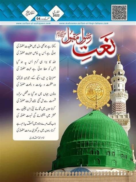 Naat Rasool Maqbool S A W Sultan Islamic Art Teachings