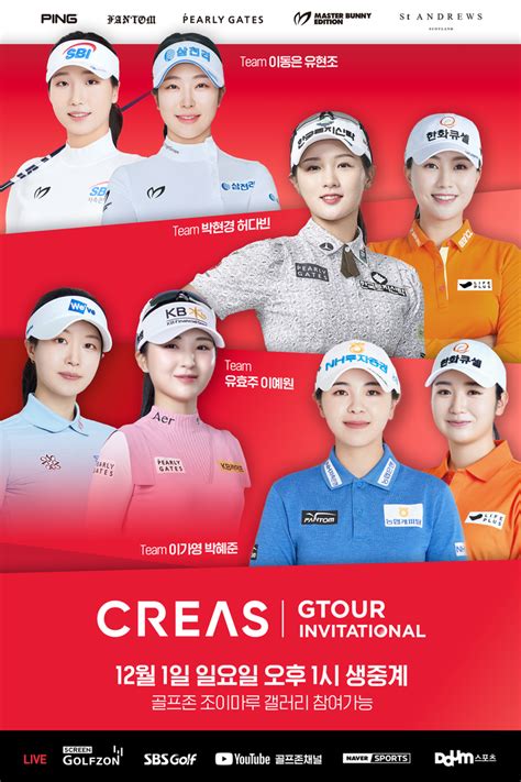 스타 프로들의 스크린 매치…골프존 ‘크리스에프앤씨 Gtour 인비테이셔널 개최