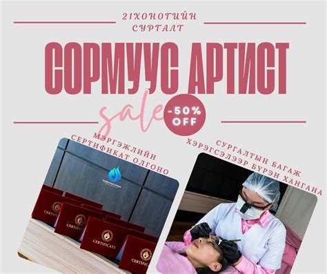 Сормуус Хумс урлаачдын нэгдсэн групп 👁 Сормуус артист бэлтгэх 21хоногийн сургалтдаа 50 ийн