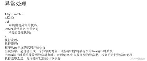 Java异常处理：try Catch编译时与运行时异常自定义异常示例 Csdn博客