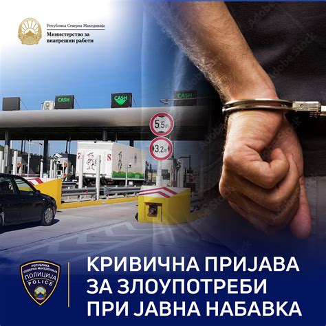 Кривична пријава против пет лица поради злоупотреби при јавна набавка во ЈП „Државни патишта