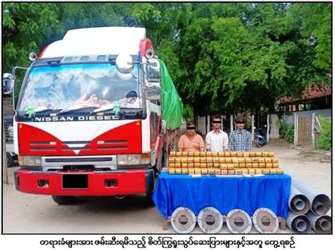 ရန်ကုန်သို့ ပို့ဆောင်မည့် ကျပ် ၂ ဘီလျံကျော်တန်ဖိုးရှိ စိတ်ကြွမူးယစ်ဆေးဝါးများ သာစည်မြို့နယ်တွင