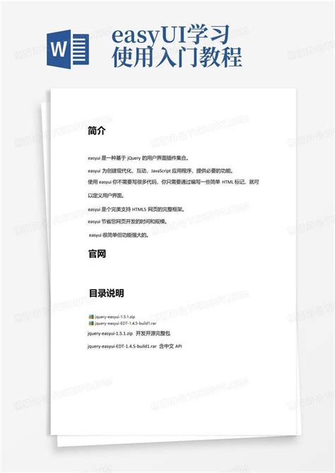 Easyui学习使用入门教程word模板下载编号lnnezgnb熊猫办公 Easyui学习使用入门教程word模板下载编号lnnezgnb熊猫办公