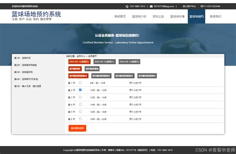 基于springboot篮球场地预约网站系统设计与实现 csdn博客