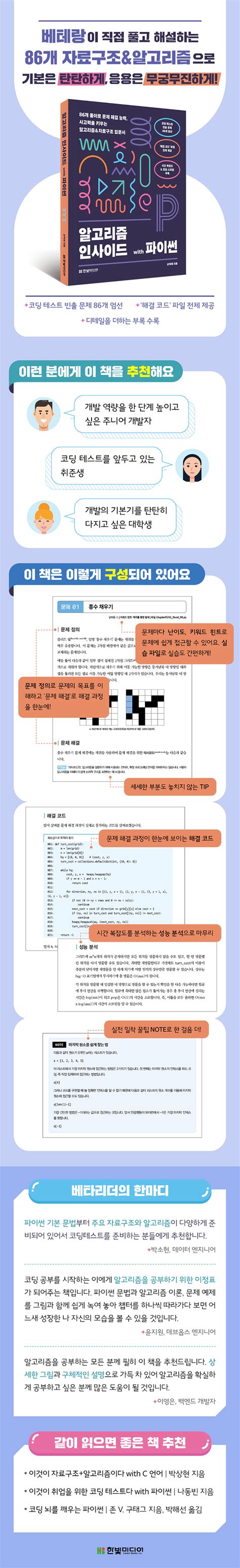 알고리즘 인사이드 With 파이썬