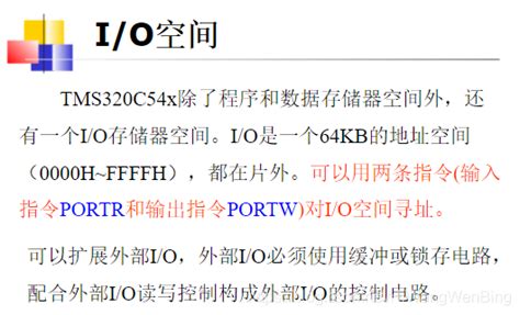 培训 Dsp快速入门 3 ：c54x Dsp内存资源与内存空间分布dspc54x芯片的资源 Csdn博客
