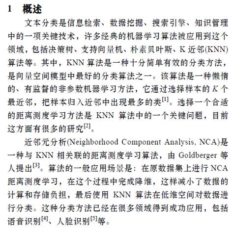 机器学习 近邻成分分析（nca）算法 和 度量学习 Csdn博客