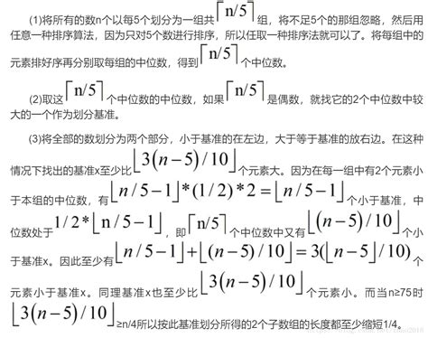 分治法 线性时间选择（求第k小数） 分治法求解序列第k小元素问题 csdn博客
