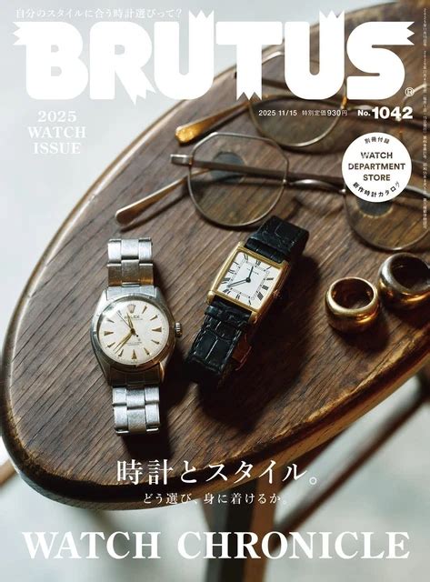 Brutus Nov 15 2025 No 1042 Japan Magazine Watches And Style Special
