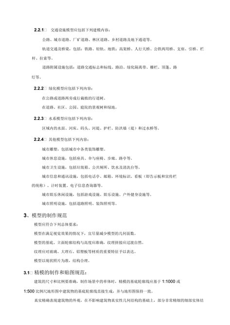 三维建模规范 基本知识介绍