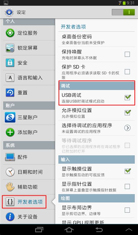 【记录】adt中通过usb连接调试android设备 在路上
