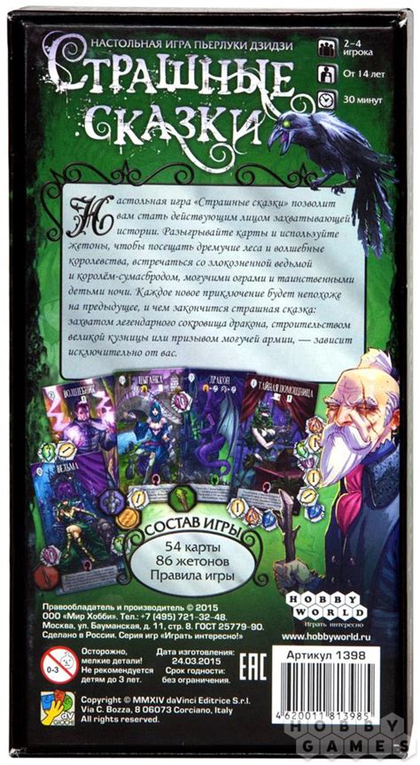 Страшные сказки | Купить настольную игру в магазинах Hobby Games