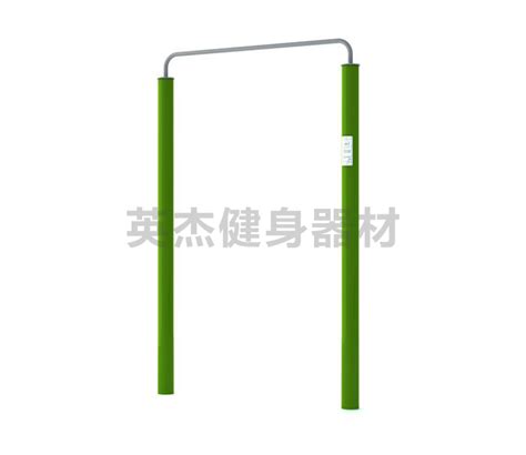 单杠 山东英杰健身器材有限公司设计制作