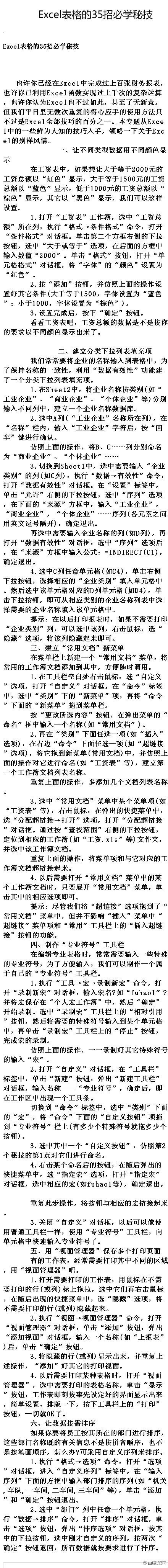 文库 办公 【excel表格的35招必学秘技】你… 高清图片，堆糖，美图壁纸兴趣社区