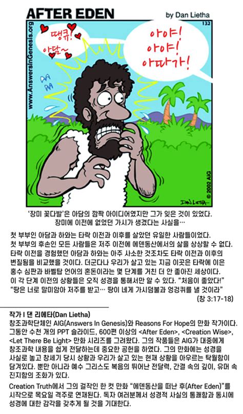 Creation Truth After Eden 3 Association For Creation Truth