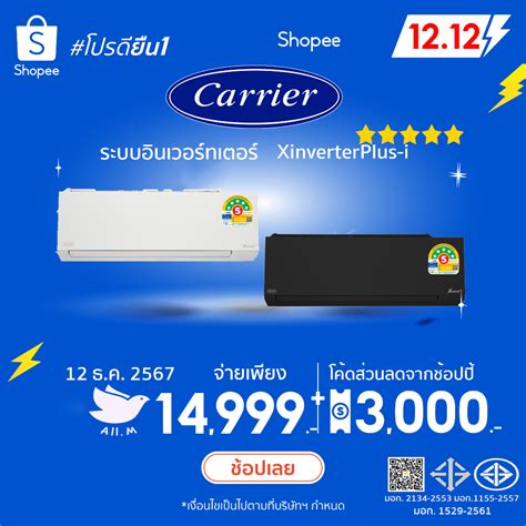 [ส่งฟรี] 🔥แอร์ แคเรียร์ Carrier เครื่องปรับอากาศ ระบบอินเวอร์ทเตอร์ รุ่น X Inverter Plus I น้ำยา
