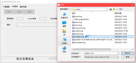 完成 rk 平台常见烧写问题 客户问题 Redmine