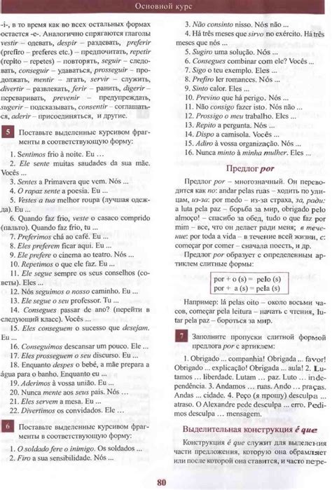 Португальский язык для начинающих. Уровни A1-A2 (Петрова Г.В., Жоау К.М ...