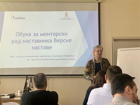 Реализован Програм обуке за менторски рад наставника Верске наставе