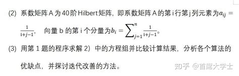 数值分析实验 高斯消去法平方根法迭代法 知乎