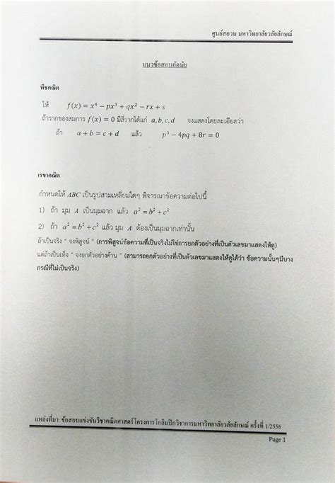 แนวข้อ โอลิมปิกวิชาการ สอวน ศูนย์มหาวิทยาลัยวลัยลักษณ์ Facebook