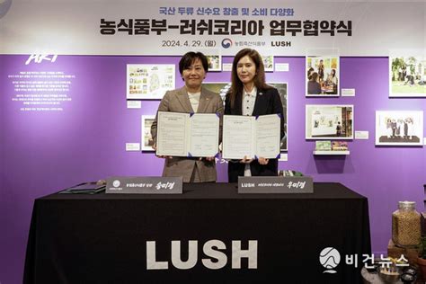 러쉬코리아 농림축산식품부와 국산 두류 상생협력