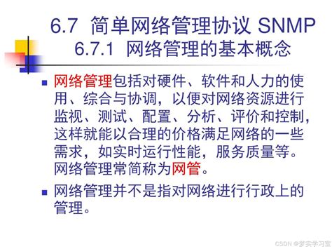 通信工程学习：什么是snmp简单网络管理协议