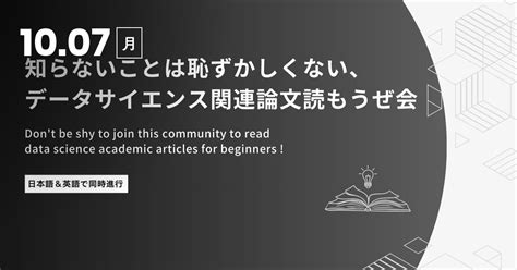 論文読み会｜データサイエンス大手町 トレーダム株式会社の経験者・未経験者どなたでも歓迎のミートアップ Wantedly