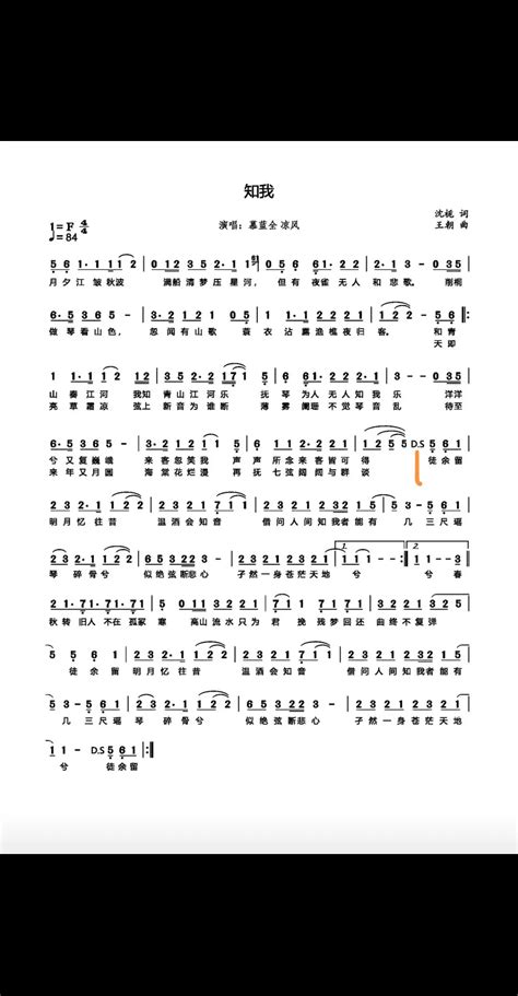 知我歌词简谱 抖音