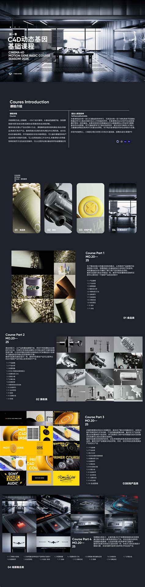 C4d商业产品动画 动态设计全流程【建模 材质 动画 合成 音乐】 Blender布的