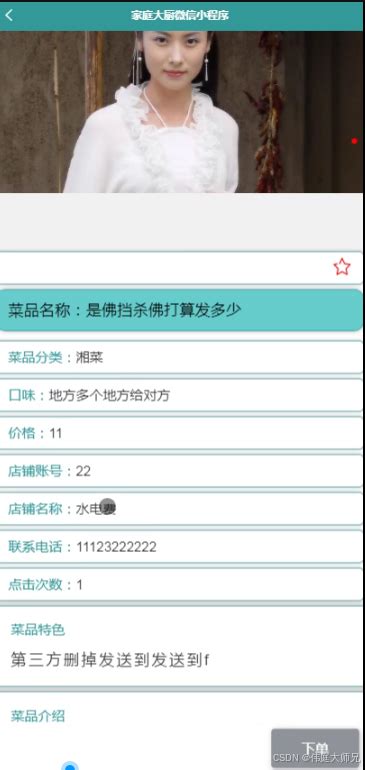 家常菜点餐基于小程序的家庭大厨家常菜点餐系统设计与实现源码数据库文档家庭版点餐系统小程序源码 Csdn博客
