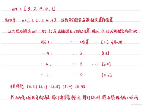 【littlexi】最多能完成排序的块 Ii Csdn博客