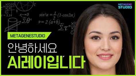 가상인간 아바타모델 제작 안녕하세요 Ai레이입니다 Youtube