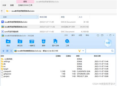 java教师信息管理系统 开题 源码 教师信息管理系统的java代码 csdn博客