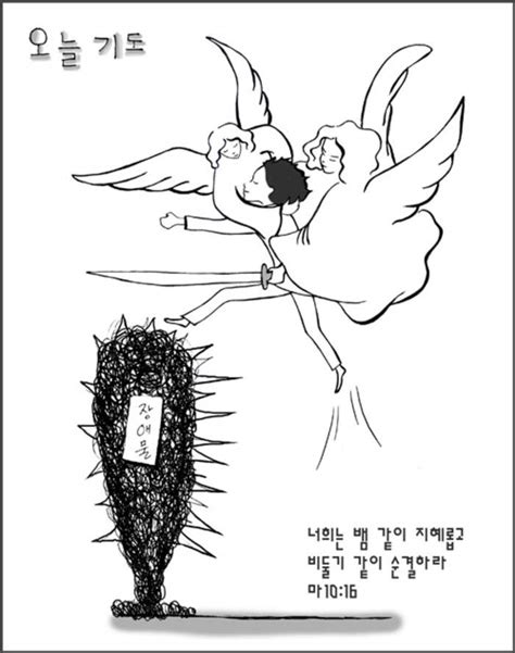 뱀같이지혜롭고비둘기같이순결하라 갓피플