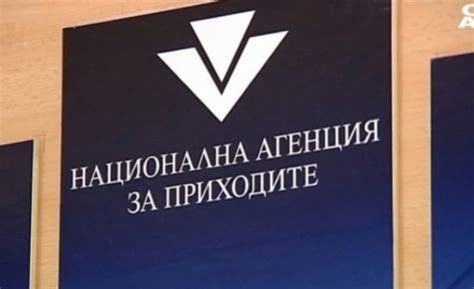 НАП отчита рекорден ръст на приходите за последните години