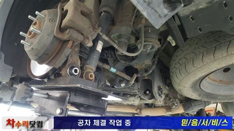 Um 올뉴쏘렌토 하체부싱 교환 ♣ 차수리 포토 에세이 ♣ 차수리닷컴 자동차검사 인젝터클리닝 흡기클리닝 Dpf클리닝