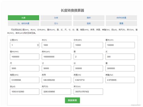 长度转换换算器 实现长度单位换算器的gui程序 可以选择某类单位的转换同时显示公里、米、分米、厘 csdn博客