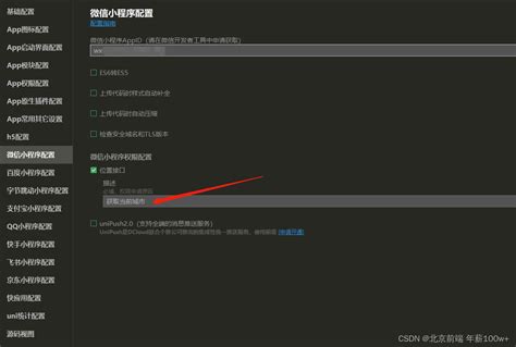 Uniapp｜微信小程序获取当前城市名称 逆地址解析uniapp获取当前城市 Csdn博客
