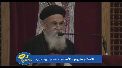 حكايه في دقيقة اتحكم عليهم بالأعدام ابونا بولا صليب Youtube