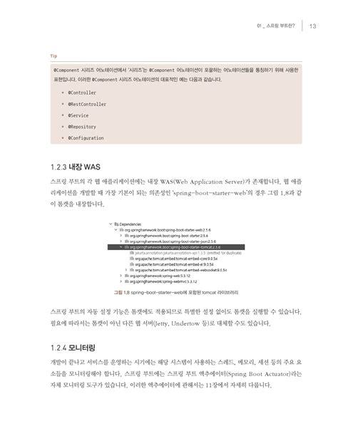 알라딘 미리보기 스프링 부트 핵심 가이드