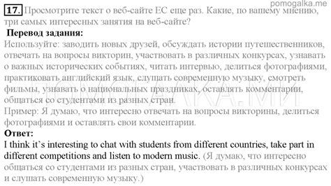 Unit 3 задание №17 ГДЗ по английскому языку за 6 класс к учебнику Enjoy English Биболетова с