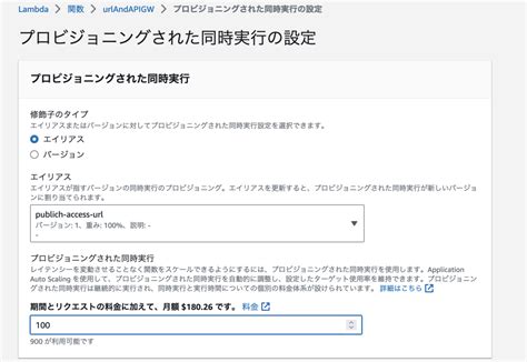 Lambda 関数 Url を使った Provisioned Concurrency の有効化と 、api Gateway との違いを調べて