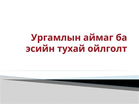 ургамлын эсийн бүтэц Odp
