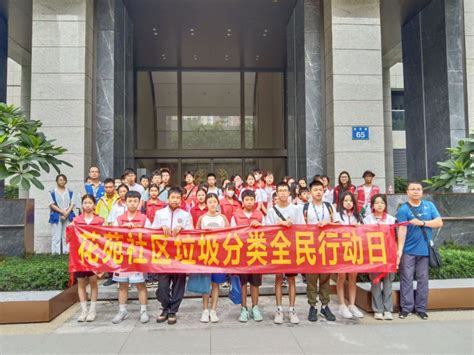 茶滘街：花苑社区开展垃圾分类全民行动日宣传活动（组图） 广州市荔湾区人民政府门户网站